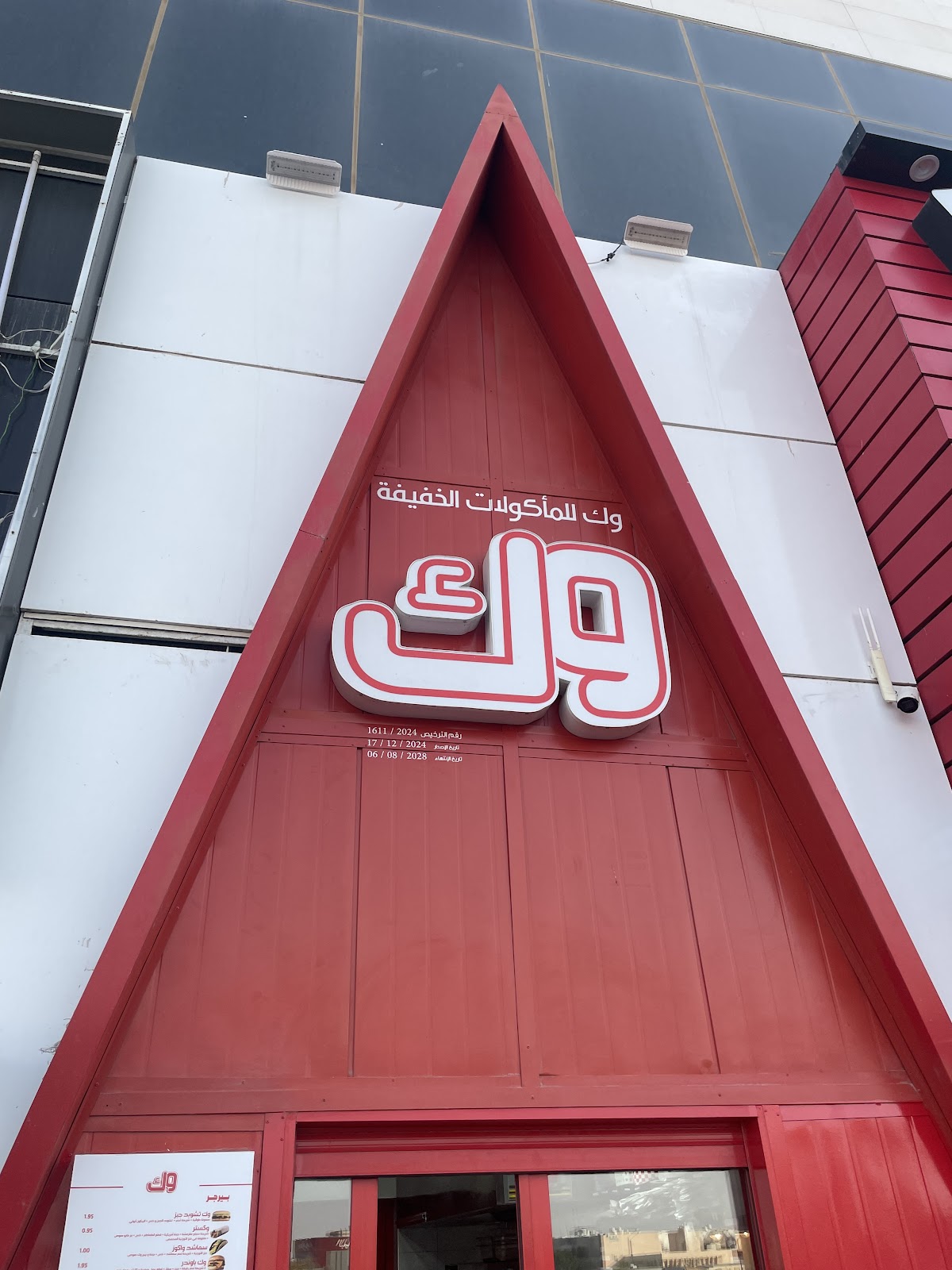 وك in Sabah Al Salem | Best of Kuwait